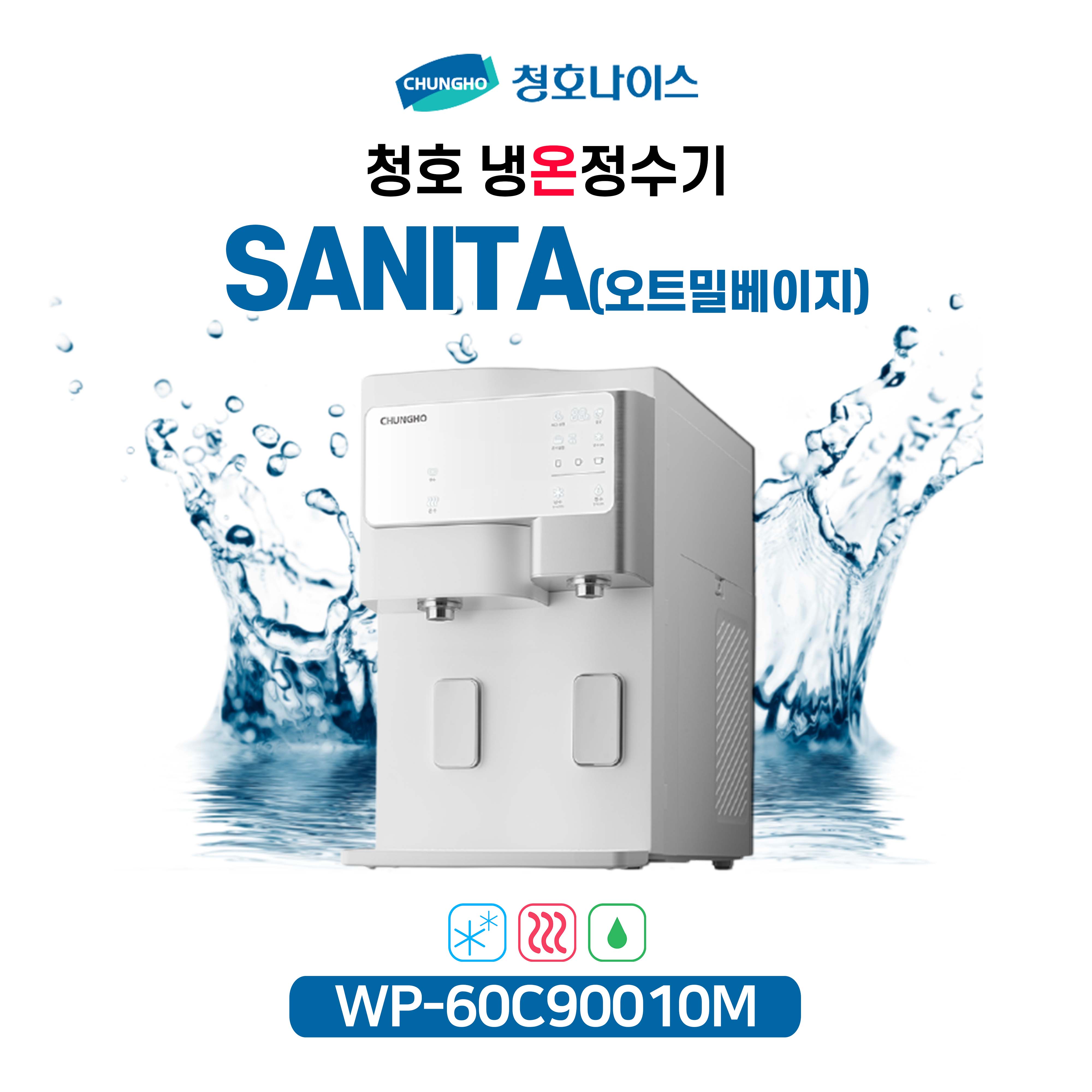 | 청호나이스 온라인 접수처