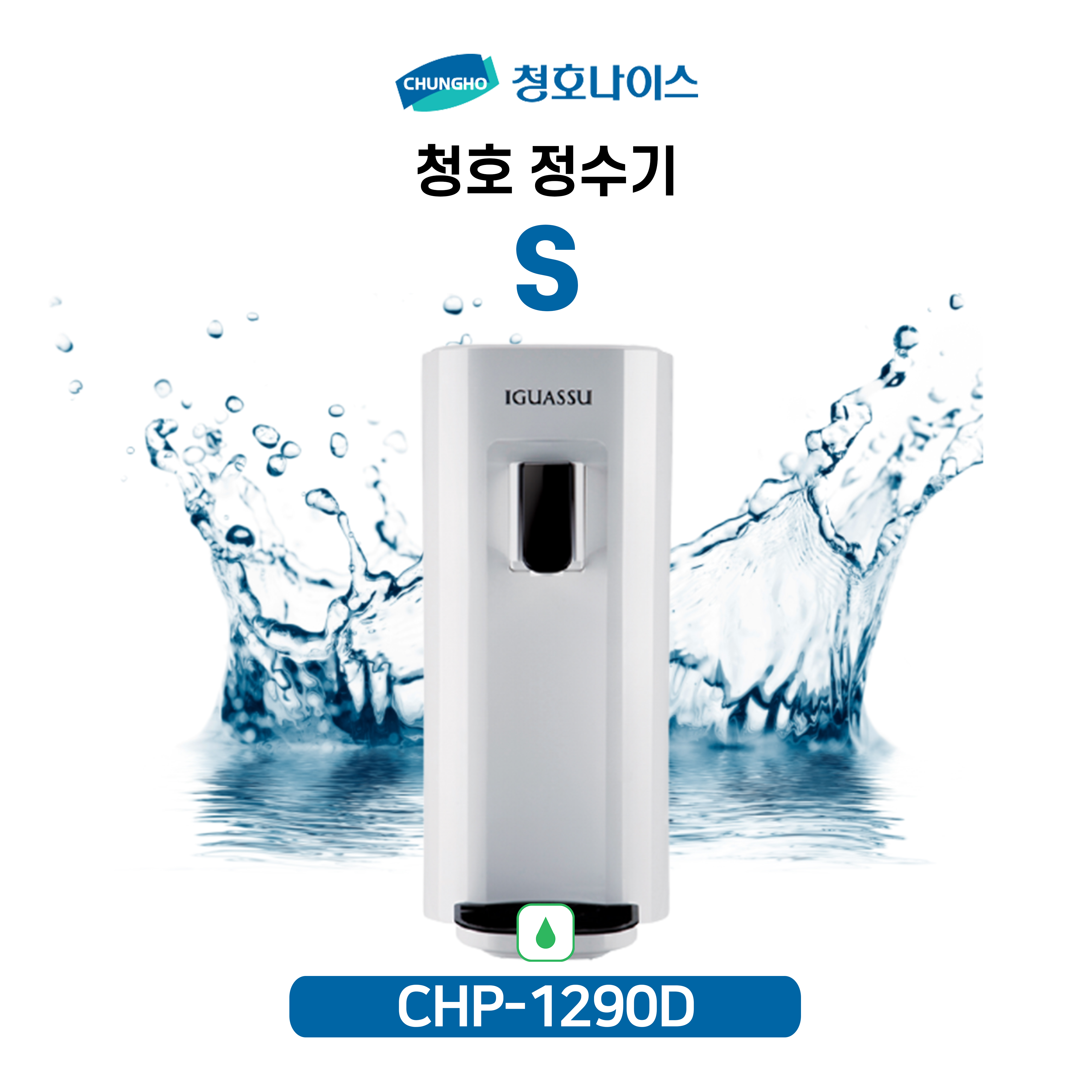 | 청호나이스 온라인 접수처